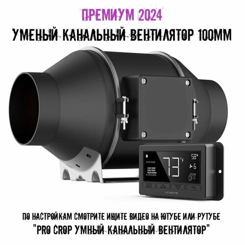 Премиум 2024 тихий вытяжной-приточный канальный вентилятор 100мм до 360 кубов для вентиляции бесшумный