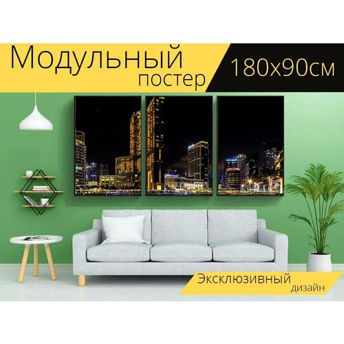 Модульный постер "Дубай, марина, оаэ" 180 x 90 см. для интерьера