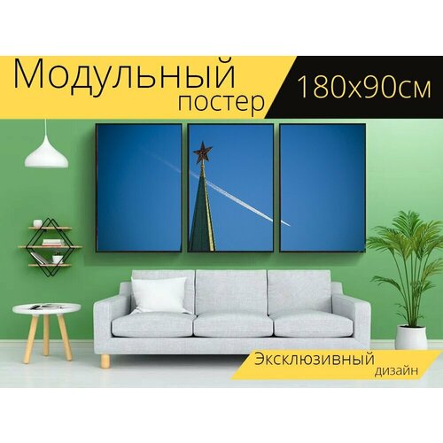 Модульный постер "Башня кремлёвская, звезда, самолёт" 180 x 90 см. для интерьера