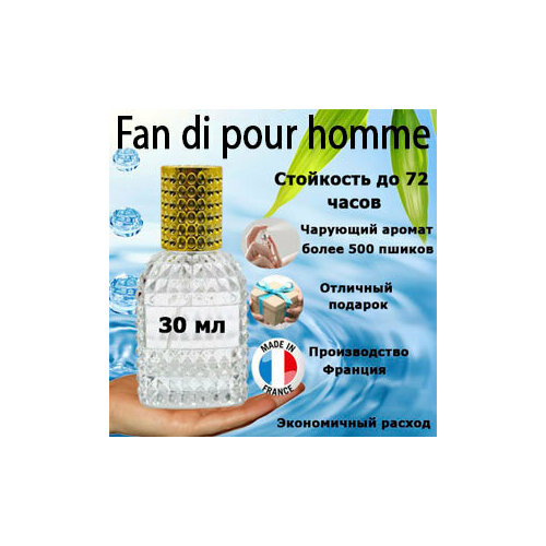 Масляные духи Fan di pour homme, мужской аромат, 30 мл.