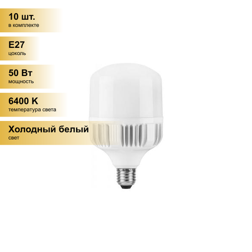 (10 шт.) Светодиодная лампочка Feron лампа св/д высокомощн. E27-E40 50W(4700lm) 6400K 6K 174x100 LB-65 25539