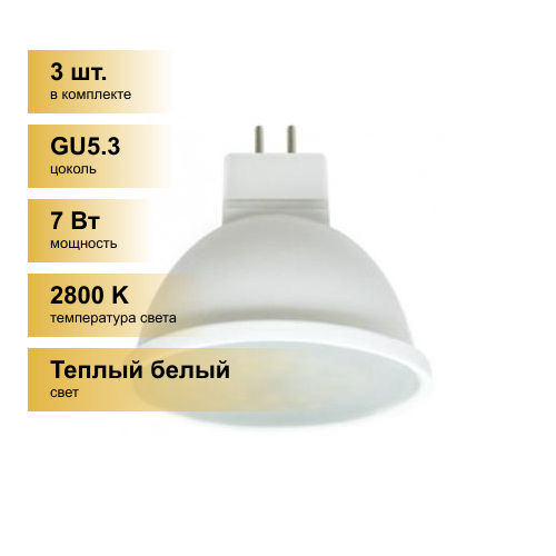 (3 шт.) Светодиодная лампочка Ecola MR16 GU5.3 220V 7W 2800K 2K 48x50 пласт./алюм. матов. Premium M2UW70ELC