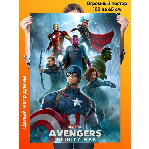 Постер 100 на 65 см плакат Avengers Infinity War Мстители Война бесконечности