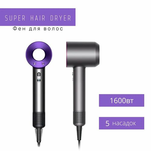 Фен для волос Super hair Dryer профессиональный с насадками и диффузором, 5 насадок Фиолетовый