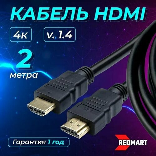 Кабель HDMI цифровой PRO ver 2.0, длина 2 метра/ Видео кабель хдми 2.0 4K 60 Гц, HDR, совместим с UHD телевизором, PS5, ПК, проектором и др устройствами HDMI