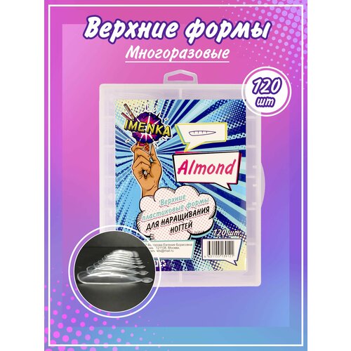 Imenka Верхние формы для наращивания ногтей, Almond (миндаль)