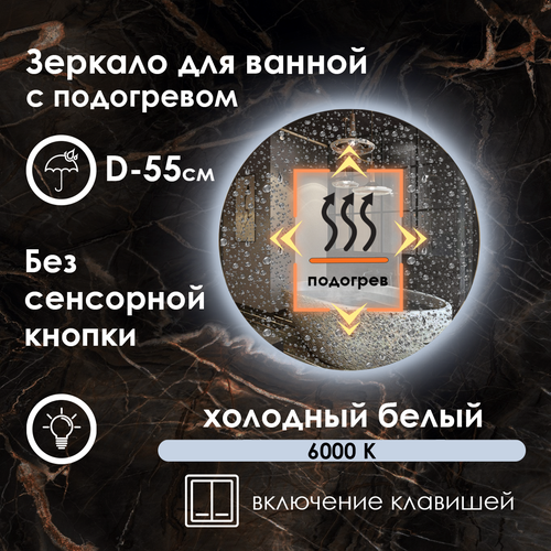 Зеркало для ванной Villanelle, холодная подсветка, 70 см