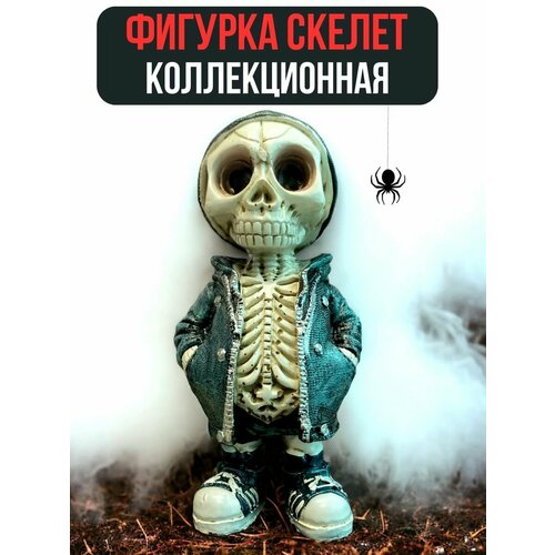 Фигурка статуэтка скелет, синяя