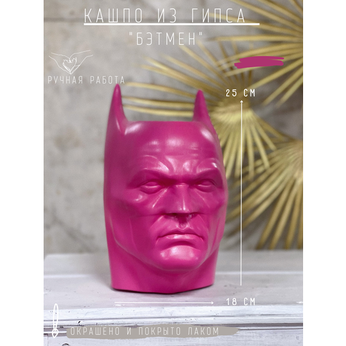 Кашпо из гипса "Бэтмен", 25 см, розовый / органайзер / декор