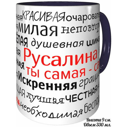 Кружка комплименты Русалина ты самая самая - внутри и ручка фиолетовая