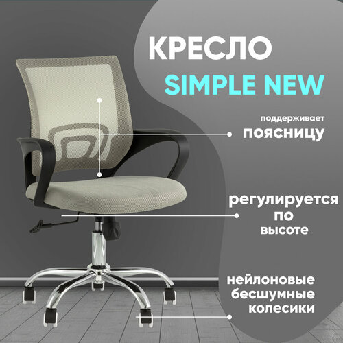 Кресло офисное TopChairs Simple New, серый