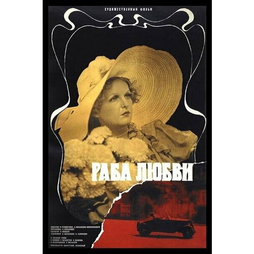Плакат, постер на холсте Афиша для кинофильма Раба любви. Размер 30 х 42 см