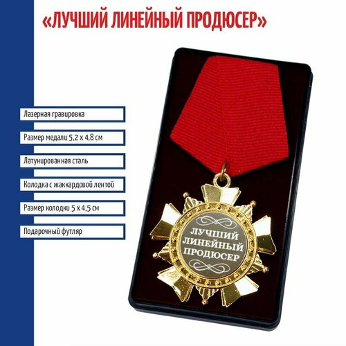 Подарки Сувенирный орден "Лучший линейный продюсер"