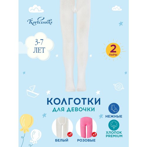 Колготки Kortexsocks, 2 шт., размер 98-104, белый