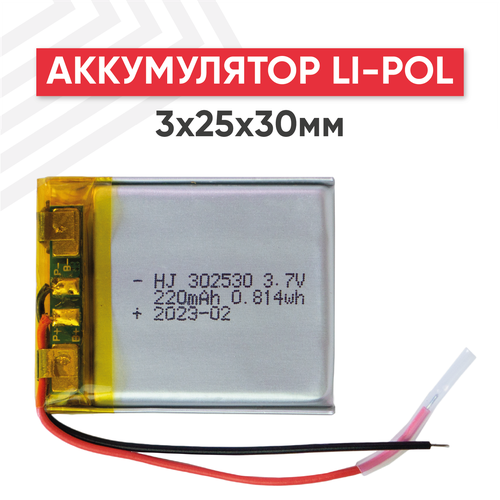 Универсальный аккумулятор (АКБ) для планшета, видеорегистратора и др, 3х25х30мм, 220мАч, 3.7В, Li-Pol, 2pin (на 2 провода)