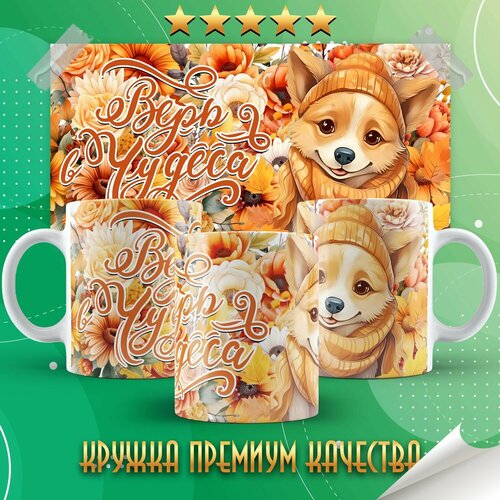 Кружка "Милые собачки" PrintMania 330мл