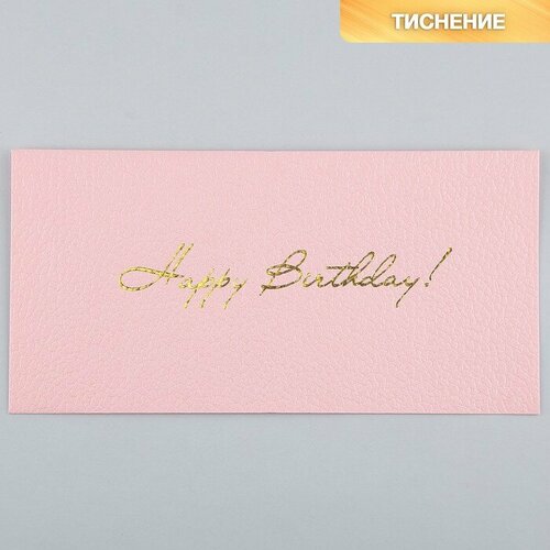 Подарочный конверт Happy birthday, тиснение, дизайнерская бумага, 22 × 11 см(5 шт.)