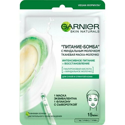 Маска для лица Garnier Skin Naturals Питание-Бомба с миндальным молочком тканевая 32г х 2шт