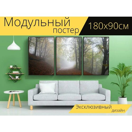 Модульный постер "Туман, лес, природа" 180 x 90 см. для интерьера