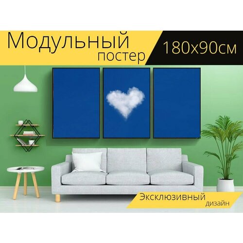 Модульный постер "Облако, сердце, небо" 180 x 90 см. для интерьера