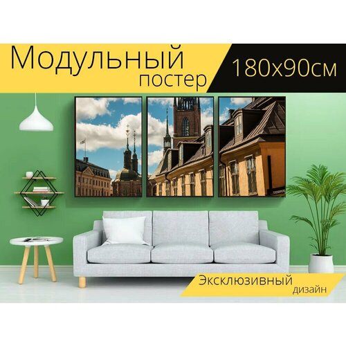 Модульный постер "Стокгольм, швеция, городской пейзаж" 180 x 90 см. для интерьера
