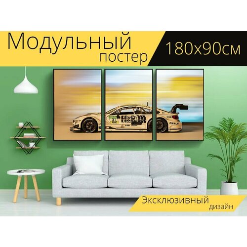 Модульный постер "Гоночный автомобиль, машина, dtm" 180 x 90 см. для интерьера