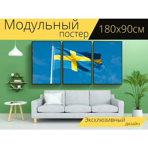 Модульный постер "Швеция, флаг, шведский флаг" 180 x 90 см. для интерьера