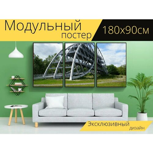 Модульный постер "Стальная конструкция, арка биттерфилдс, металлическая конструкция" 180 x 90 см. для интерьера