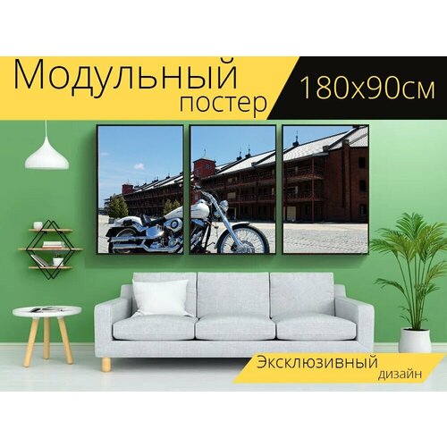 Модульный постер "Иокогама, мотоцикл, харлей дэвидсон" 180 x 90 см. для интерьера