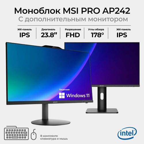 Моноблок MSI PRO AP242 с дополнительным монитором MSI (Intel Core i3-12100 / 4Gb / 512 Gb SSD / Windows 11 PRO)