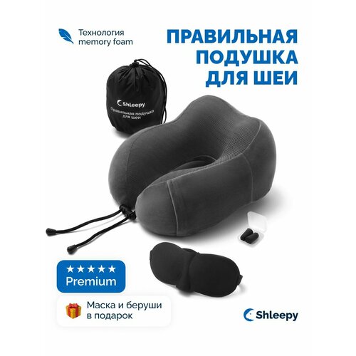 Подушка для шеи Shleepy, 1 шт., серый