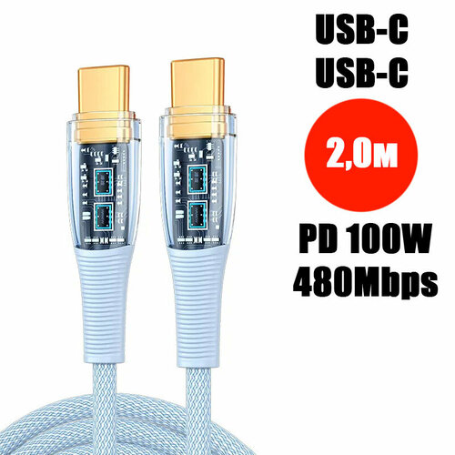 Кабель PALMEXX USB-C to USB-C, PD 100W, длина 2.0м, голубой