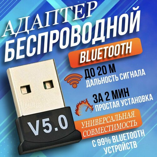 Адаптер блютус для пк Bluetooth 5.0