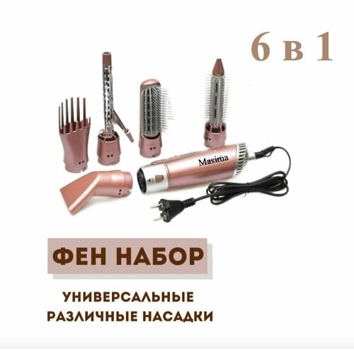 Профессиональный фен-расческа для волос Masima MS-4825-6