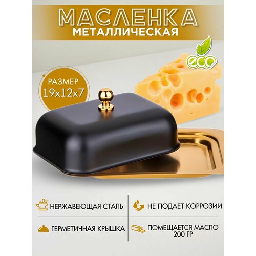 Масленка Kelli с металлической крышкой