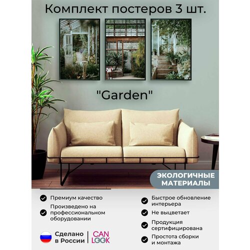 Постеры для интерьера "Garden", постеры на стену 50х70 см, 3 шт.