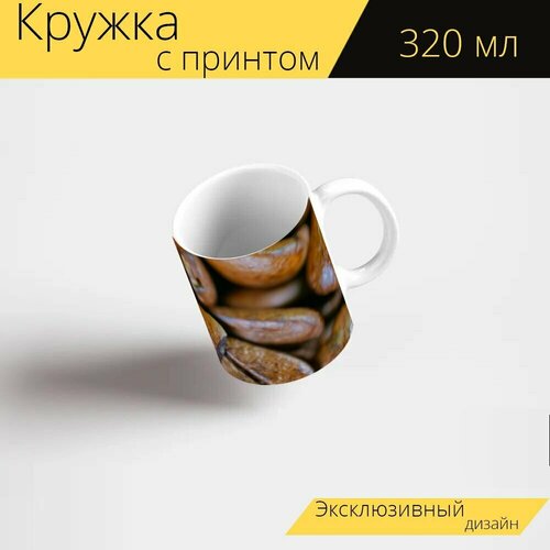 Кружка с рисунком, принтом "Кофе, драже, кофеин" 320 мл.