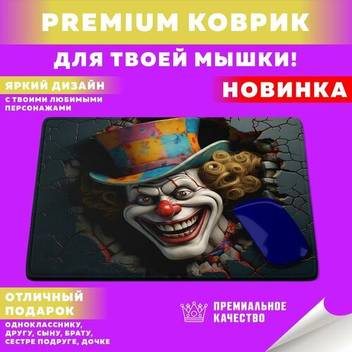 Коврик для мышки "Clown / Клоуны" PrintMania