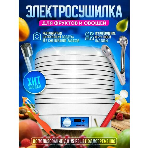 Сушилка для овощей и фруктов (дегидратор) ЭСБ Волтера-1000 Люкс (комбо) с капиллярным термостатом и 4 подарка