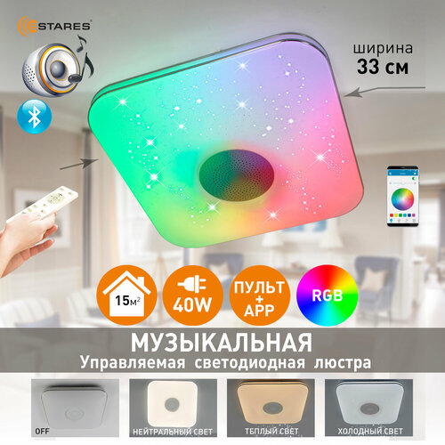 Управляемая светодиодная потолочная музыкальная люстра a-play RGB 40W Квадрат (муз. колонка + пульт)