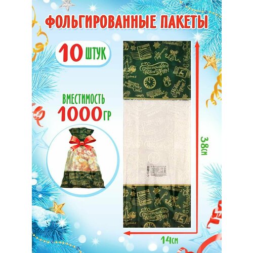 Пакет подарочный новогодний фольгированный набор "Новогодняя реклама" 10 шт