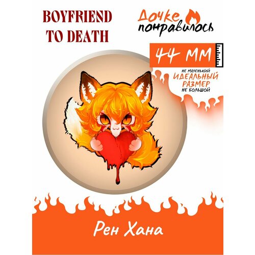 Значки на рюкзак Boyfriend to death