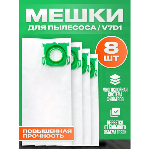 Мешки для пылесоса BORK V700 V701 V702 V703 V705 V7010 V7011 V7012 V7013 VC9721 VC9821 мешок пылесборник Борк V7d1 8шт