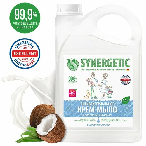 Synergetic / Крем-мыло Synergetic Кокосовое молочко 3.5л 2 шт