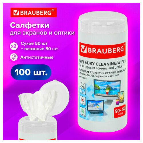 Комплект 12 шт, Салфетки для оптических поверхностей и мониторов BRAUBERG, в тубе, сухие 50 шт. и влажные 50 шт, 510121