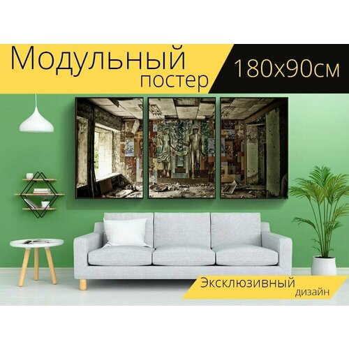 Модульный постер "Припять, чернобыль, чаэс" 180 x 90 см. для интерьера