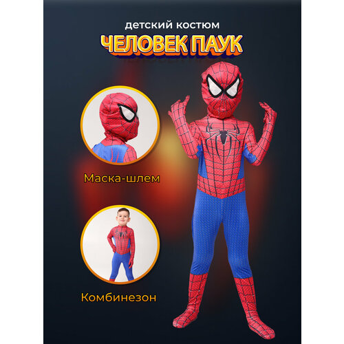 Карнавальный костюм для игр, новогодний костюм человек паук, для мальчика от 4 до 6 лет.