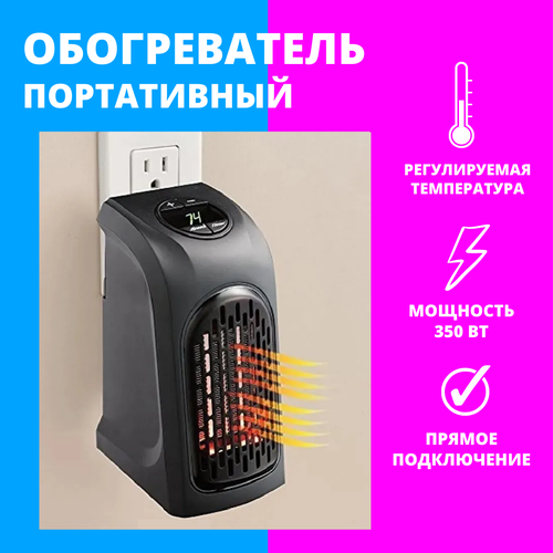 Компактный тепловентилятор Быстрое тепло Handy Heater/2-скоростной вентилятор