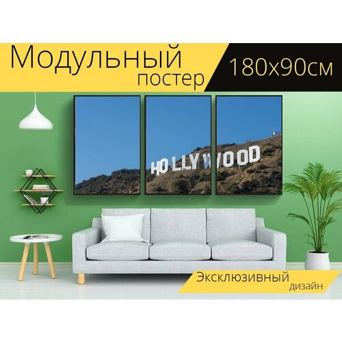 Модульный постер "Голливуд, знак, ля" 180 x 90 см. для интерьера