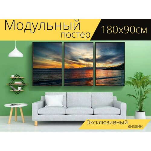 Модульный постер "Заход солнца, море, облака" 180 x 90 см. для интерьера